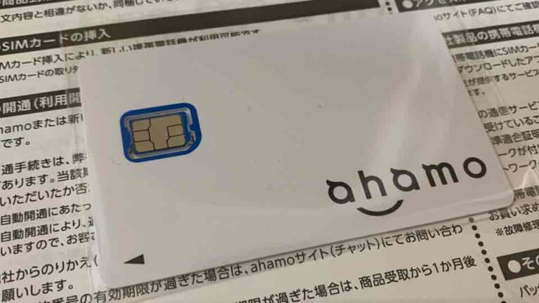 いつ届く？ ahamo SIMカード 申し込みから受け取りまでを解説│That's the way it is